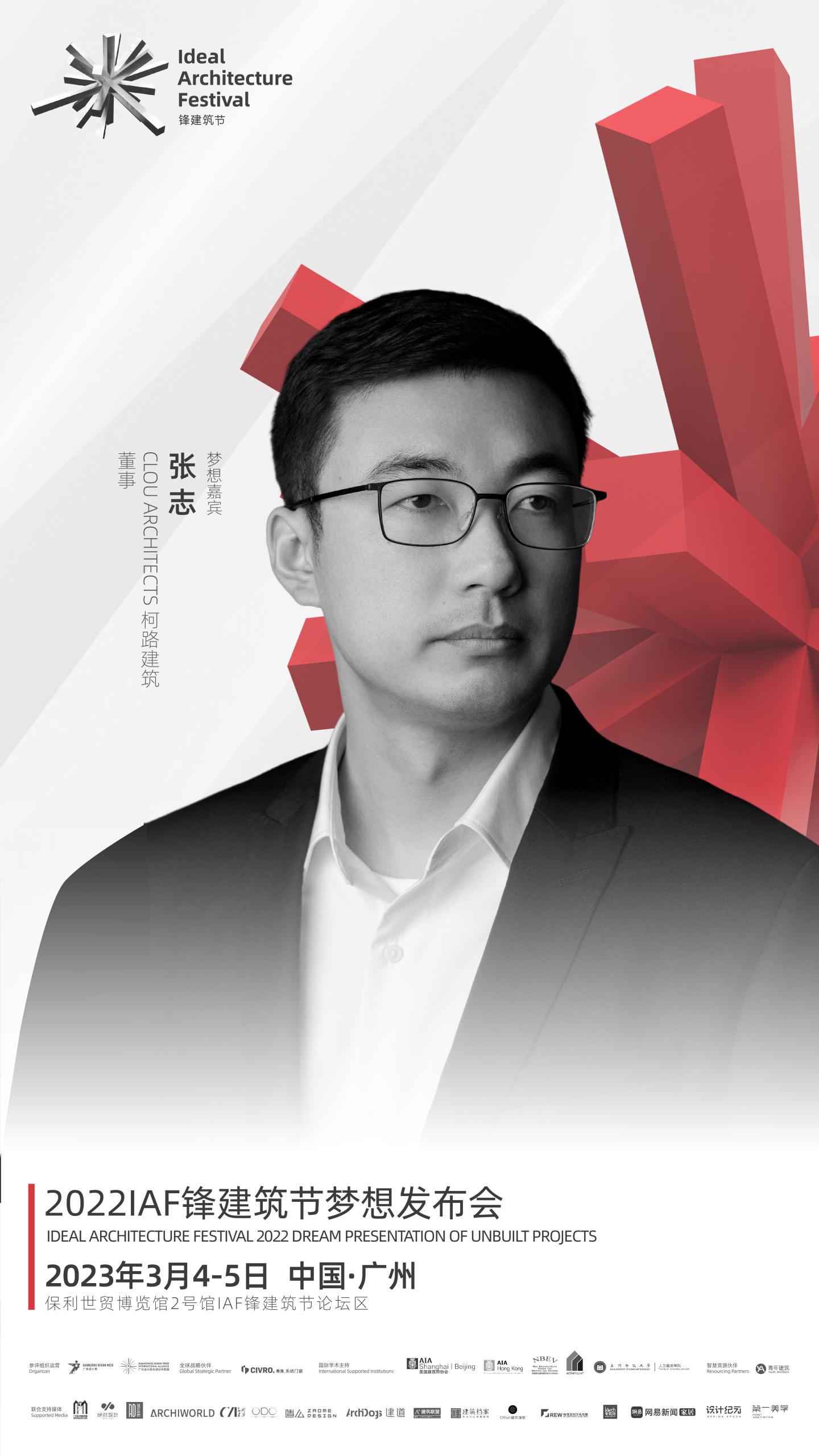 CLOU Director Zhang Zhi speaks at the 2022 Guangzhou Design Week - CLOU ...