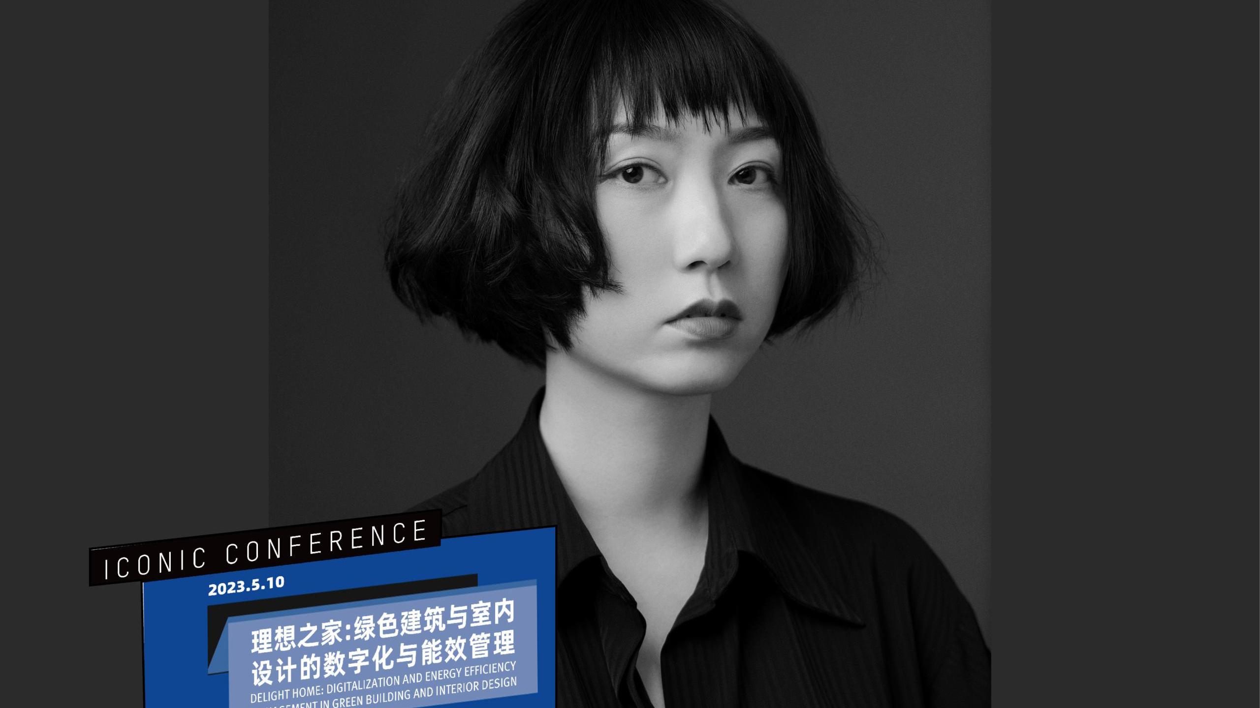 Director Li Lin has been invited to participate in the ICONIC ...