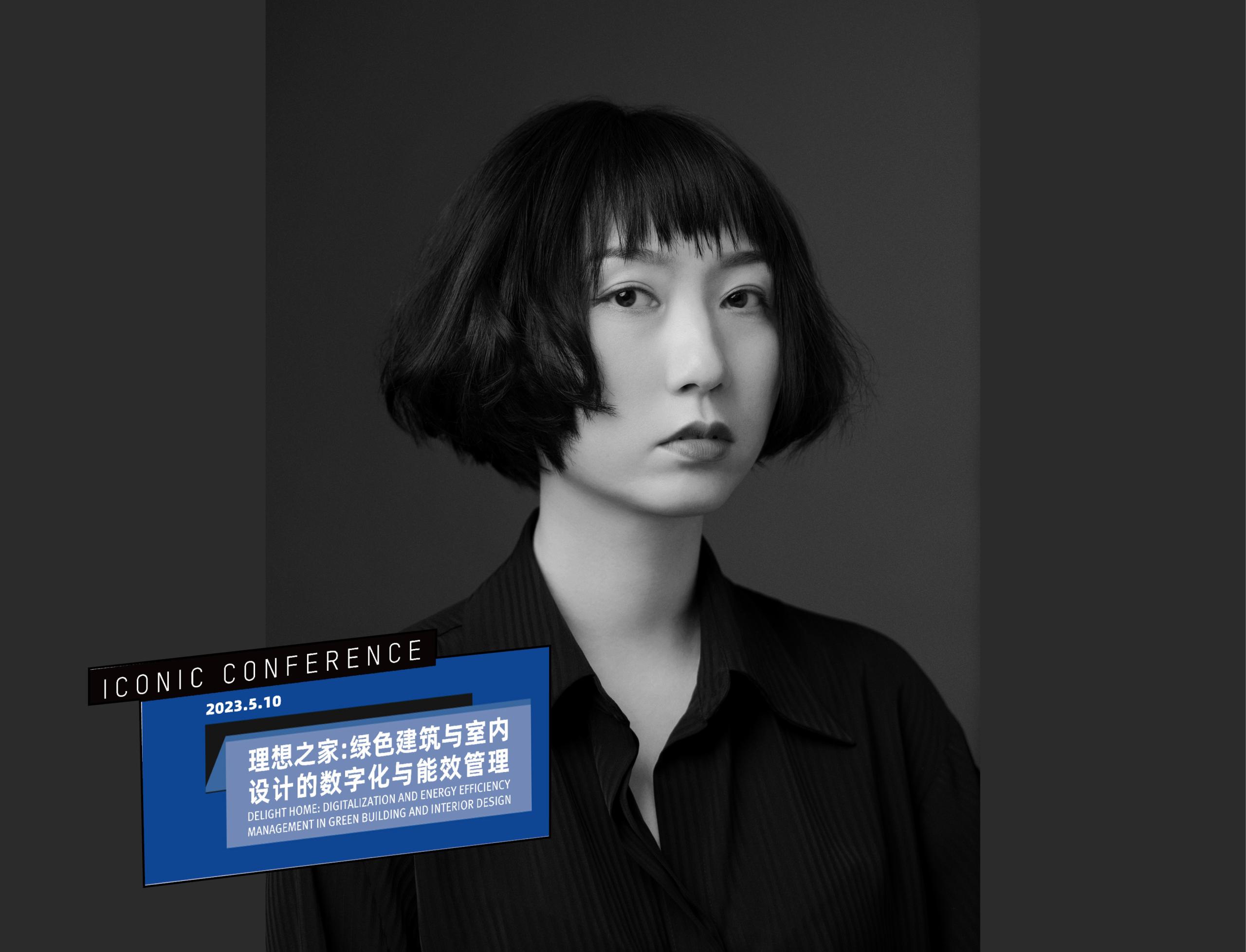 Director Li Lin has been invited to participate in the ICONIC ...